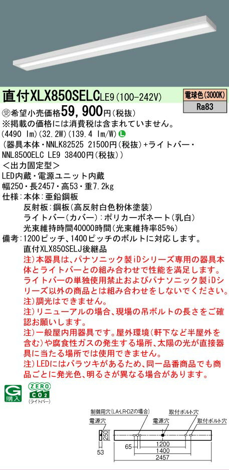仕様・注意事項 ◆器具光束：4490 lm ◆安定器出力型：定格出力型 ◆安定器補足：＜出力固定型＞ ◆電圧：100~242 V ◆消費電力：32.2 W ◆消費効率：139.4 lm/W ◆【本体】亜鉛鋼板 ◆【反射板】鋼板（高反射白色粉...