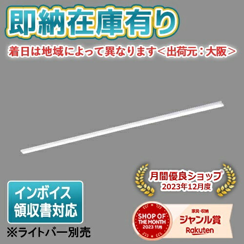 仕様・注意事項 ◆【本体】亜鉛鋼板（白色） ◆天井直付型 【適合ガード】FK81534 ◆1200ピッチ、1400ピッチのボルトに対応します。 ◆注）本器具は、パナソニック製iDシリーズ専用の器具本体とライトバーとの組み合わせで性能を満足し...