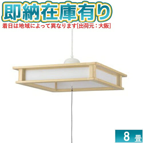 商品詳細 【 特 長 】● 乳白色セードに木目調の枠組みを施した和風デザイン● プルスイッチで全灯／50％点灯／常夜灯／消灯の切り替えができます● 消費電力40W（100％点灯時）で省エネです（蛍光管シーリングライト比）● 定格寿命4000...