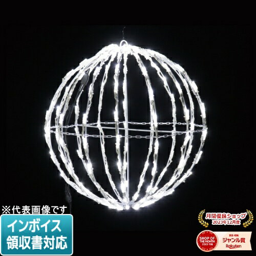 2023新モチーフ（全点滅タイプ）●ボールA・白●屋外用●ローボルトタイプ（24V）※別売コントローラーNH（またはAC-DC変換器NH）、　AC-ACアダプタに接続して点灯します。・本体サイズ・質量：610mm×610mm×650mm・3...