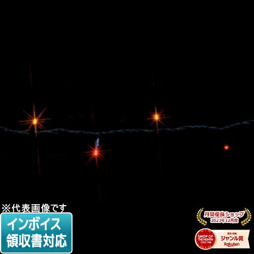 長尺接続可能、ツリーへの巻付けなど定番イルミネーション 5m 赤・黄●スタンダードタイプ●最長120mまで接続可能(PAD-60VA-A使用時)●街路樹への巻付けなど長尺にも対応●多彩なバリエーション、拡張パーツで様々レイアウトに対応　・長...