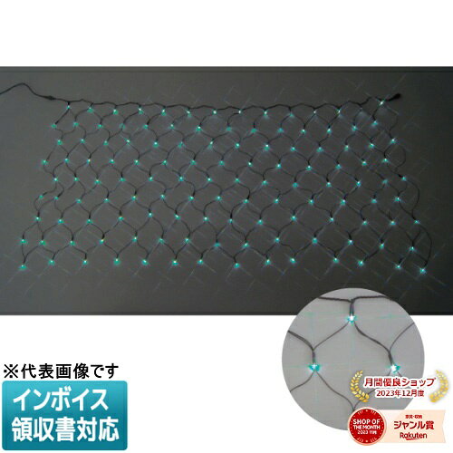ネットタイプでかぶせるだけ！面積計算・設置が簡単！2m×2m 緑・緑●2m×2mのネット形状で面積計算・設置が簡単●交互点滅(コントローラーSJ-600C使用時)・全点灯(整流器SJ-603D使用時)●仕様　・サイズ：2m×2m　・質量：6...