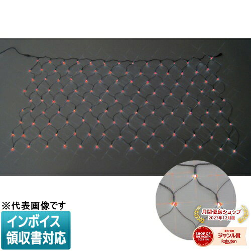 ネットタイプでかぶせるだけ！面積計算・設置が簡単！2m×2m 赤・赤●2m×2mのネット形状で面積計算・設置が簡単●交互点滅(コントローラーSJ-600C使用時)・全点灯(整流器SJ-603D使用時)●仕様　・サイズ：2m×2m　・質量：6...