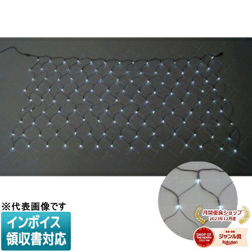 ネットタイプでかぶせるだけ！面積計算・設置が簡単！2m×2m 白・白●2m×2mのネット形状で面積計算・設置が簡単●交互点滅(コントローラーSJ-600C使用時)・全点灯(整流器SJ-603D使用時)●仕様　・サイズ：2m×2m　・質量：6...