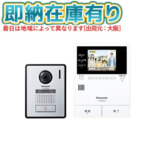 テレビドアホン 2-7タイプ（電源コード式）VL-SVE310KFA宅配ボックスCOMBO、COMBO-LIGHTとの連携で荷受けをお知らせ。★1見知らぬ来訪者にはドアホンが応答する「あんしん応答」。住宅用火災警報器★2と連動して、外にも火...