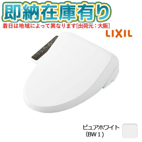 シャワートイレ RGシリーズCW-RG10-REC BW1(ピュアホワイト) 温水洗浄便座 抗菌加工 ビデ専用ノズル 貯湯式 暖房便座 おまかせ節電おすすめのポイント・お掃除らくらく、汚れてもサッとひと拭きキレイ便座。・簡単着脱、すみずみま...