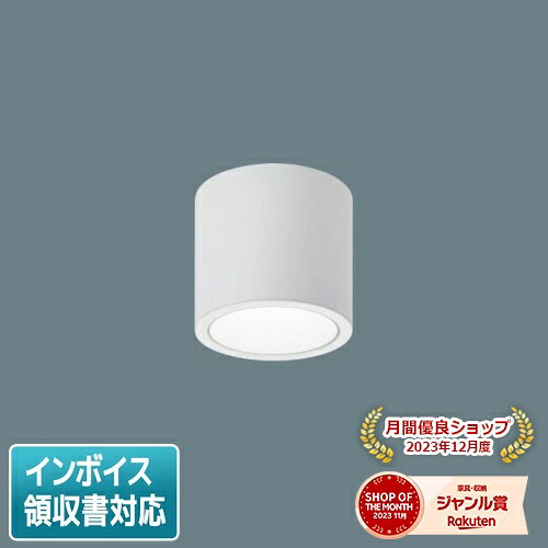 仕様・注意事項 ◆器具光束：1970 lm ◆電圧：100 V ◆消費電力：16.8 W ◆消費効率：117.2 lm/W ◆【本体】アルミダイカスト（ホワイトつや消し仕上） ◆【反射板】プラスチック（ホワイト） ◆天井直付型、ビーム角85...