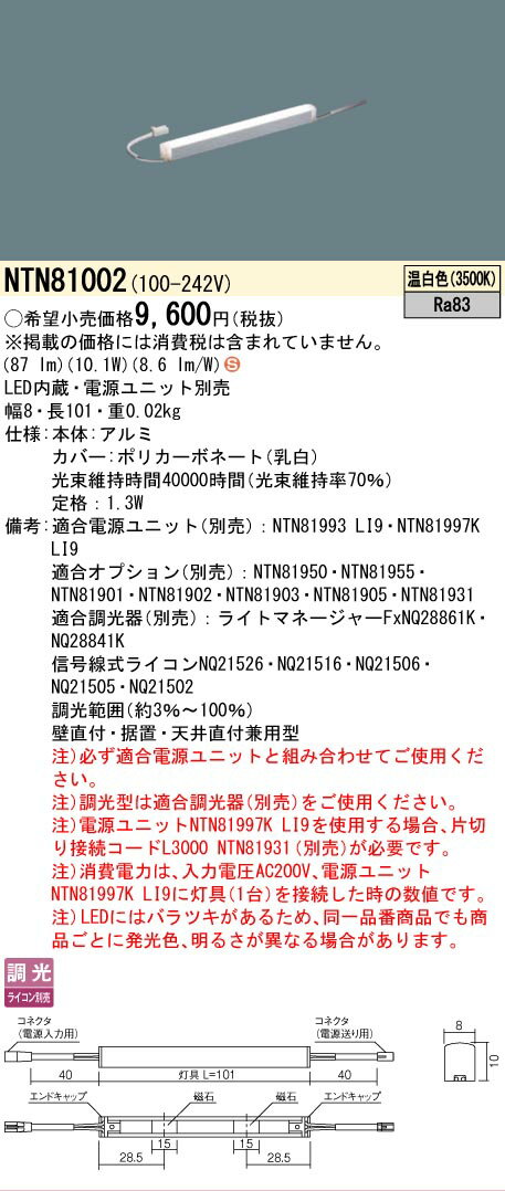 仕様・注意事項◆器具光束：87 lm ◆電圧：100~242 V ◆消費電力：10.1 W ◆消費効率：8.6 lm/W◆【本体】アルミ◆【カバー】ポリカーボネート（乳白）◆定格：1.3W◆天井直付型・壁直付型・据置取付型、L101タイプ◆...