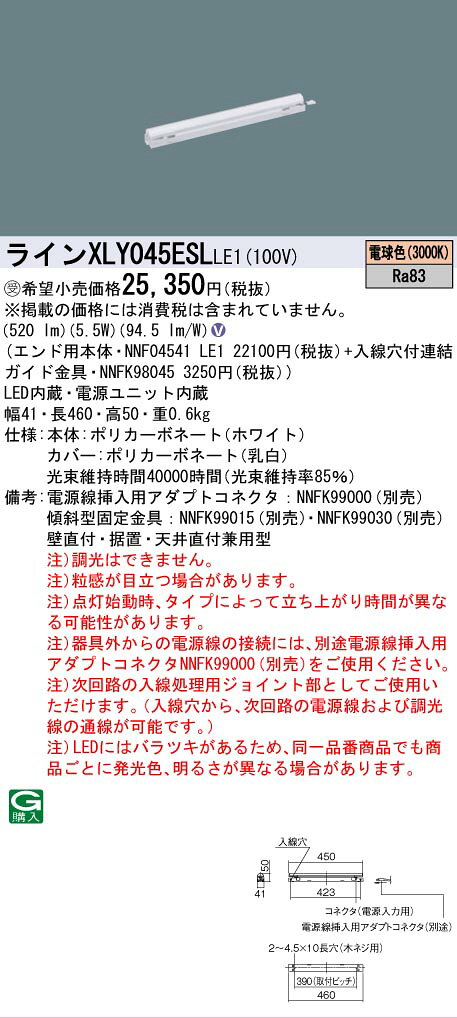 仕様・注意事項◆器具光束：520 lm ◆安定器出力型：定格出力型 ◆電圧：100 V ◆消費電力：5.5 W ◆消費効率：94.5 lm/W◆【本体】ポリカーボネート（ホワイト）◆【カバー】ポリカーボネート（乳白）◆天井直付型・壁直付型・...