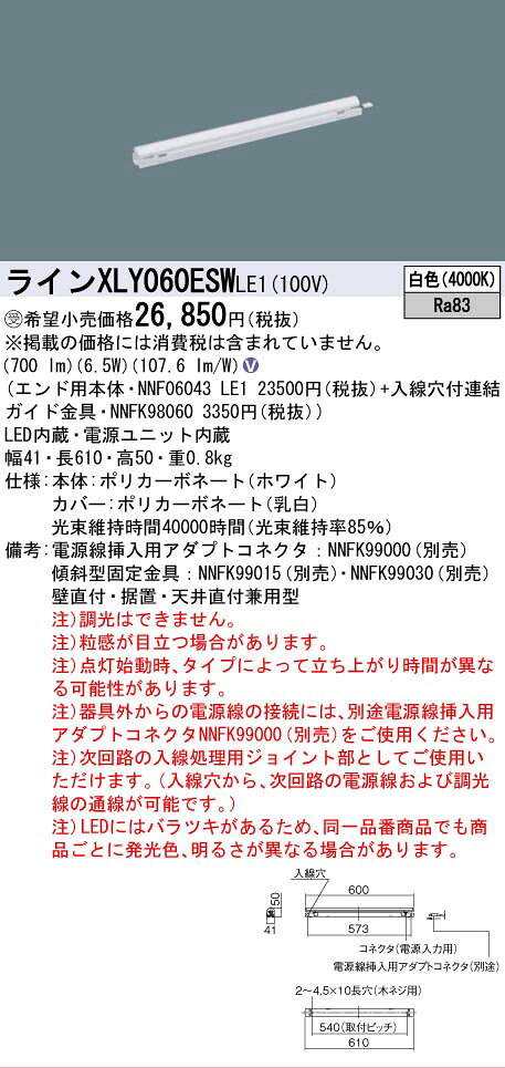 仕様・注意事項◆器具光束：700 lm ◆安定器出力型：定格出力型 ◆電圧：100 V ◆消費電力：6.5 W ◆消費効率：107.6 lm/W◆【本体】ポリカーボネート（ホワイト）◆【カバー】ポリカーボネート（乳白）◆天井直付型・壁直付型...