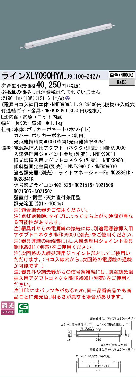 仕様・注意事項◆器具光束：2190 lm ◆安定器出力型：高出力型 ◆電圧：100~242 V ◆消費電力：18 W ◆消費効率：121.6 lm/W◆【本体】ポリカーボネート（ホワイト）◆【カバー】ポリカーボネート（乳白）◆天井直付型・壁...