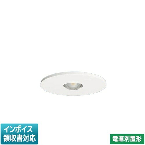 仕様・注意事項◆消費電力：15.4 W ◆【枠】アルミダイカスト（ホワイトつや消し仕上）◆【レンズ】ガラス◆【本体】鋼板◆電圧：AC／DC100V ◆天井埋込型、埋込穴φ100、ハロゲン電球100形（75W）相当・予備電源別置型・高照度点灯...