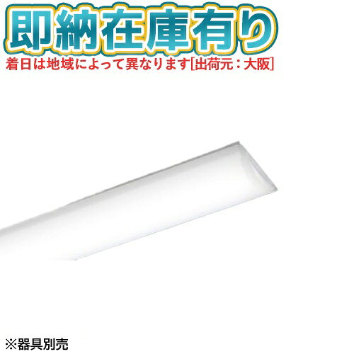 商品詳細 光源 ◆LED（電球色)◆色温度：3000 K ◆光束維持時間40000時間（光束維持率85％） 仕様・注意事項 ◆安定器出力型：定格出力型 ◆安定器補足：＜出力固定型＞ ◆電圧：100〜242 V ◆【ライトバー（カバー）】ポリ...