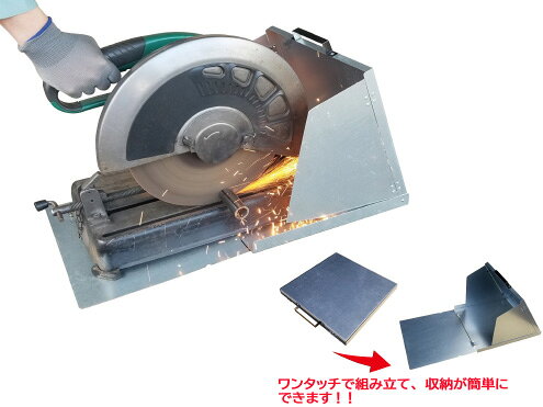 アイガーツール 軽量型 火花防止カバー 高速切断機の火花飛散防止に 市販の305mm、355mmの切断機に使用できます ディスクグラインダー、溶接機、プラズマカッターなど使用時の火花飛散防止に ・メーカー:アイガーツール ・品名:軽量型 火...