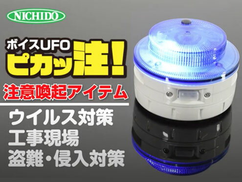 人が近づくと回転灯と音声で注意喚起します。（センサー感知5m） 音声は青色「ウイルス対策・工事現場」と赤・黄色「工事現場・盗難侵入」がございます。 センサーの作動時間は24時間感知と夜間感知の2パターン。 裏面にマグネット付きです。 型式V...