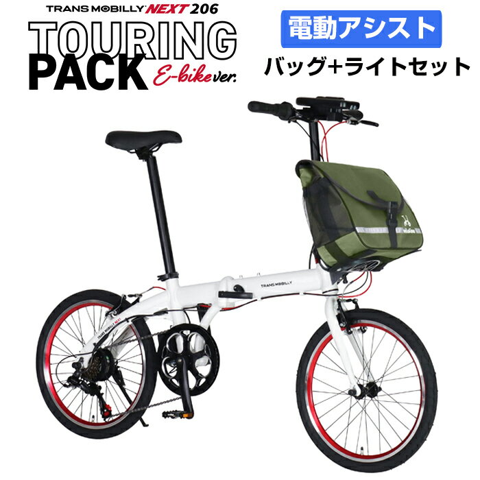 メーカー希望小売価格はメーカーサイトに基づいて掲載しています商品名 TRANS MOBILLY NEXT206 ULTRA LIGHT E-BIKE サイズ 本体：148&times;108&times;53cm 折り畳み時：81×50×6...