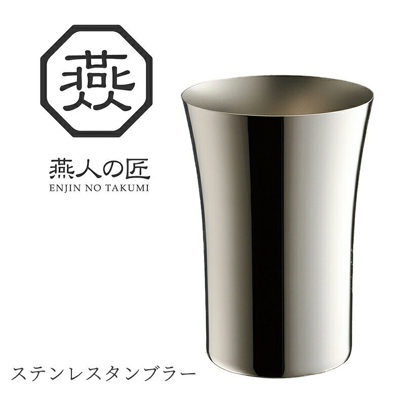 サイズ：約直径7.5×10.5cm 重量：約100g 材質：ステンレススチール 生産国：日本