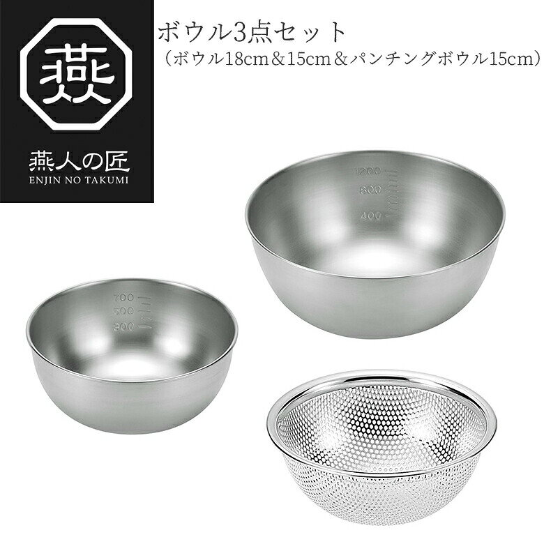 サイズ：ボウル15cm　約直径15.7×高さ6.5cm（約1L） 　　　　　ボウル18cm　約直径19×高さ8cm（約1.6L） 　　　　　パンチングボウル　約直径16×高さ6.4cm 重量：ボウル15cm　約160g 　　　　ボウル18c...
