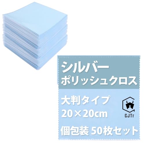シンプル20×20cm 50枚セット/20×20cm/-・Color:20×20cm 50枚セット・シルバー製品のお手入れに欠かせない、柔らかなフリース生地に微粒子研磨と艶出し成分を配合したシルバーポリッシュクロスのセットです。・輝きが薄く...