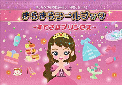 シール100枚以上-/14 x 20 x 0.4 cm/95242-104・【リーバンのシールブックとは】楽しみながら知恵をのばし、推理力をつけるリーバンのシールブックは、未来を創るこどもたちのゆめをそだてます。1987年の創業以来、累計発...