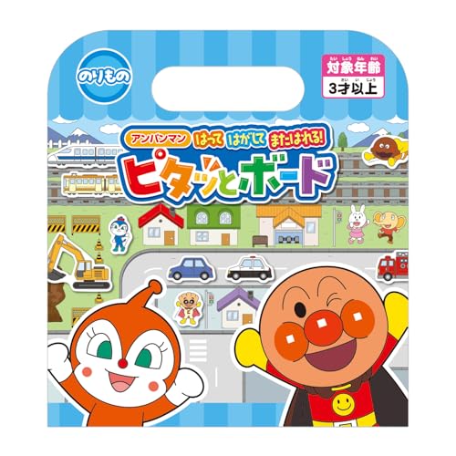 のりものブルー/-/4971404323018・Color:ブルーStyle:のりもの・ピタッとくっついて何度も貼って剥がせるシートです。・ボードは広げても折り畳んだままでも遊べます。便利な持ち手付き！・いろんな乗り物のシートやアンパンマン...