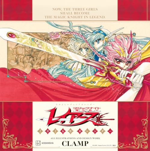 伝説の“マジックナイト”が蘇る——! 『魔法騎士レイアース』2026年カレンダー(CLAMP)発売決定! この『世界』を助けて……伝説の『魔法騎士』たちよ……。 東京タワーから異世界セフィーロへ招喚された、3人の少女達。 運命に導かれ、伝説...