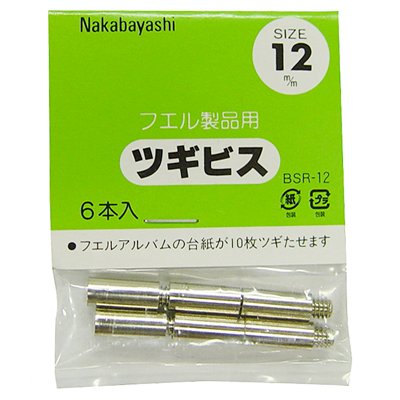 シルバー/1袋（6本入り）/BSR-12・Size:1袋（6本入り）・パッケージ個数:1