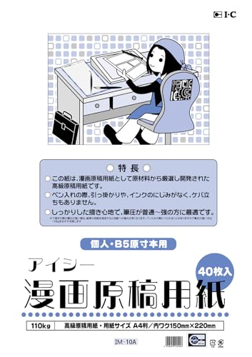 薄白/A4サイズ・110kg/IM-10A・Size:A4サイズ・110kgStyle:薄・パッケージ個数:1・用紙サイズ:210×297mm/(A4)・仕上がりサイズ:182×257mm・紙厚：110kg・枚数：40枚・漫画原稿用紙として...