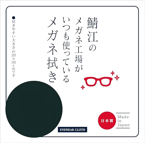 ブラック(大1枚)/大サイズ1枚/LC226・Color:ブラック(大1枚)・パッケージ個数:1・鯖江のメガネ工場が実際に使っているメガネ拭きを商品化しました！ しずく型の極細繊維が微細な凹凸をメガネを傷つけずふき取ります。・一般的なサイズ...
