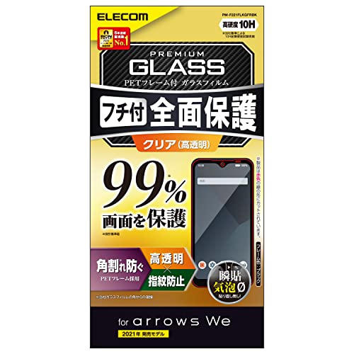 ブラック/-/PM-F221FLKGFRBK・パッケージ個数:1・【対応機種】arrows We ( F-51B / FCG01 )・液晶画面カバー率99%。3D設計のPETフレームで角割れを防ぐarrows We(F-51B/FCG01)...