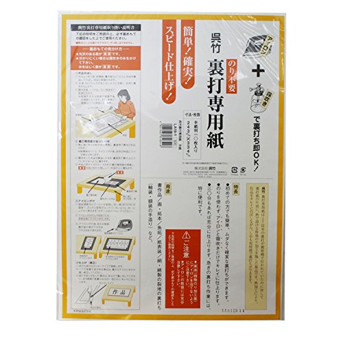 半紙黒/並/LA18−1・Size:並Style:半紙・パッケージ個数:1・初めての方でも簡単、無駄なく確実に裏打ちができます。のりを使わずアイロンと霧吹きだけできれいに仕上がります。急ぎの裏打ち作業にも便利です。半紙判10枚分。・商品サイ...