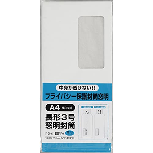 ホワイト/長3/N3MPB80・Size:長3Color:ホワイト・パッケージ個数:1・120×235mm・【サイズ】A4横3つ折り用・【内容量】100枚入・【紙厚】80g・【仕様】センター貼り中身が透けないプライバシー保護封筒。 99%以...