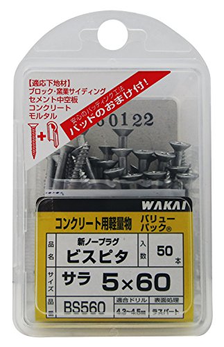 -/5x60mm/BS560・Size:5x60mm・パッケージ個数:1・用途:コンクリート用・パック形状:ポリプロピレン製パッケージ(バリューパック)・下穴ドリル径:4.3~4.5mmサラ頭のビスピタです
