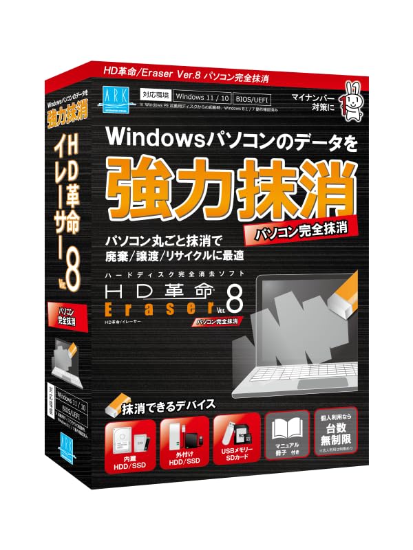 -/-/ER-801・パッケージ個数:1・「HD革命/Eraser パソコン完全抹消」は、デイスクやドライブ単位のデータ抹消に特化した抹消ソフトです。・・パソコン丸ごと抹消で、パソコンの廃棄・譲渡・リサイクルに最適。・・操作は簡単ウィザード...