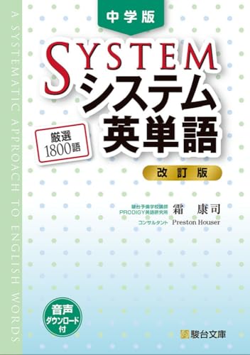 中学英語のすべてを短い例文〈キー・センテンス 560〉にギュッと凝縮 音声にすればたった40分の〈キー・センテンス〉を覚えるだけで、1800の単語、熟語はもちろん、会話表現、英文法も自然と身につき、そのまま日常会話でも使えます。 初めて英語...