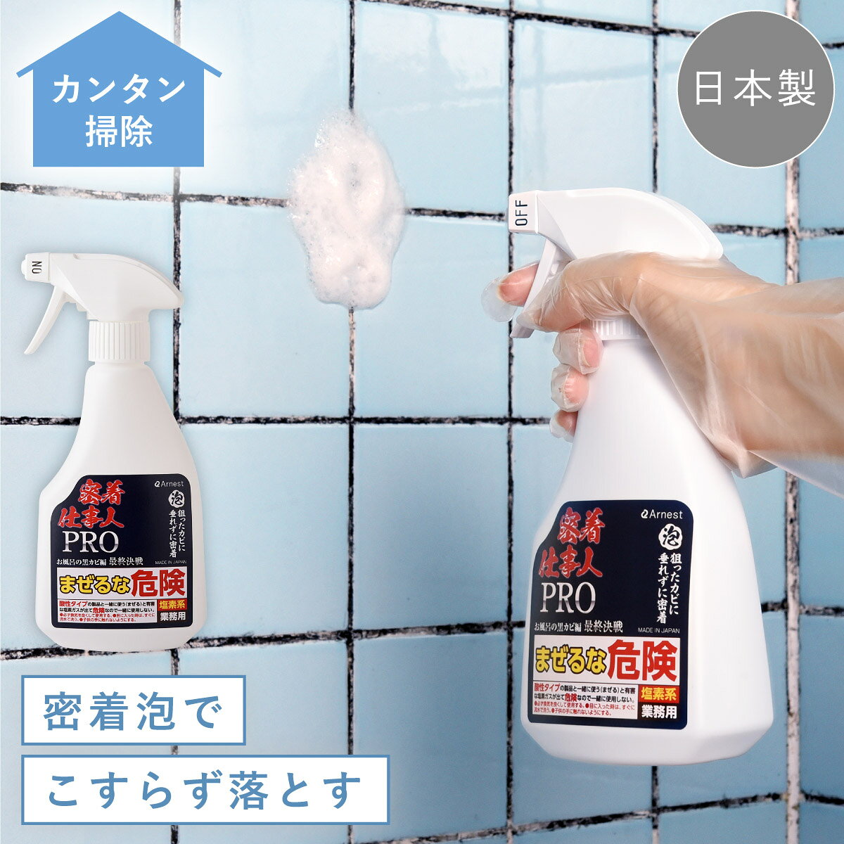 CODE 商品コード 033781044 ITEM 商品名 お風呂 洗剤 業務用 超強力 タイル お風呂掃除 排水口 カビ取り 泡 スプレー 日本製 風呂 浴室 掃除 密着仕事人PRO お風呂の黒カビ編 最終決戦 説明文 しつこいカビに密着...
