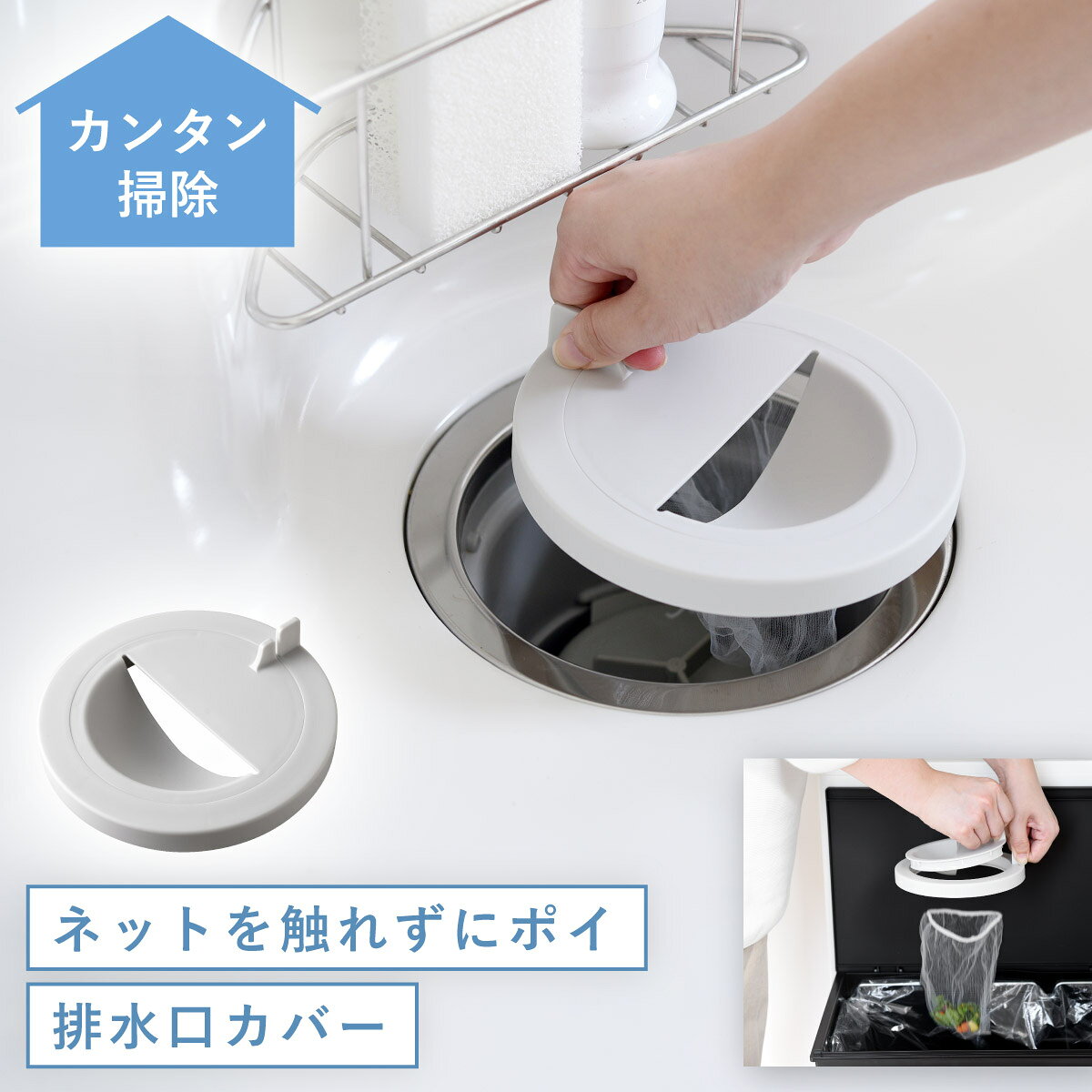 CODE 商品コード 033782232 ITEM 商品名 排水口 水切りネットホルダー ゴミ受け ネット 生ゴミ シンク キッチン 抗菌 触れネットカバー 説明文 シンクに溜まった生ゴミや、ヌメリのある水切りネットを「触れることなく捨てら...