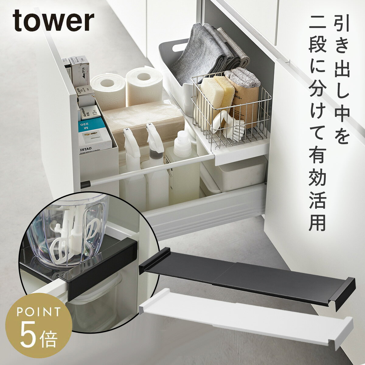 CODE 商品コード 073017299 ITEM 商品名 キッチン引き出し用スライドラック キッチン シンク スライド 収納 伸縮 棚 引き出し 山崎実業 タワー tower 伸縮キッチン引き出し中ラック タワー 説明文 伸縮できるので引...