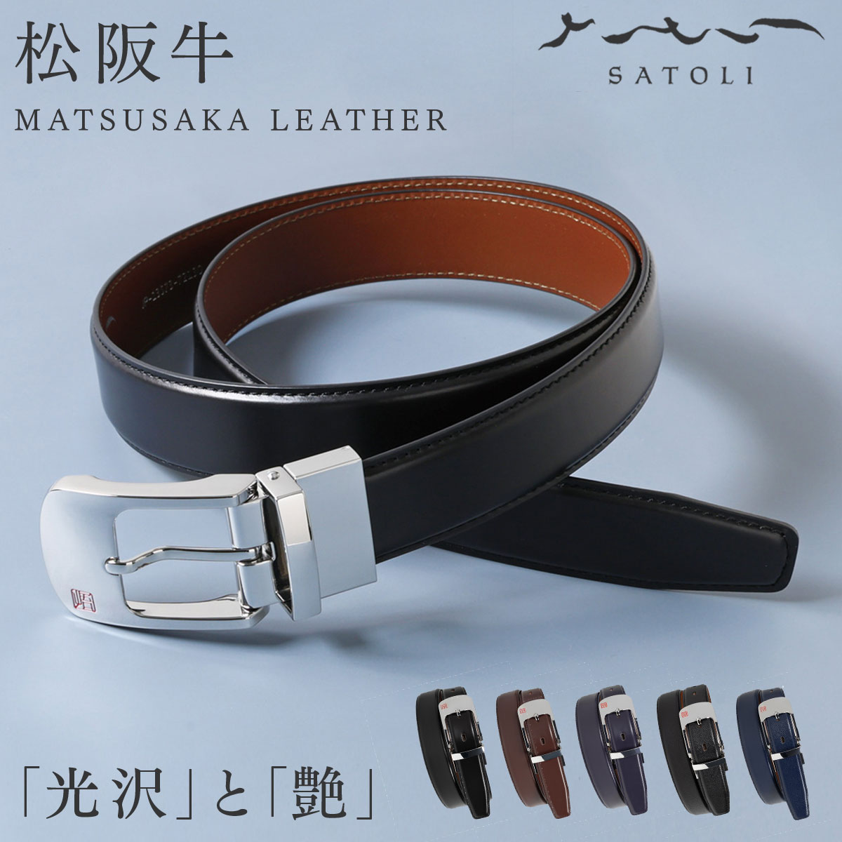 CODE 商品コード 129688559 ITEM 商品名 ベルト メンズ 本革 牛革 最高級 松阪牛 松阪レザー 日本製 さとり SATORI バンビ BANBI ビジネス 父親 プレゼント 父の日 ギフト 誕生日プレゼント 退職祝い 贈...