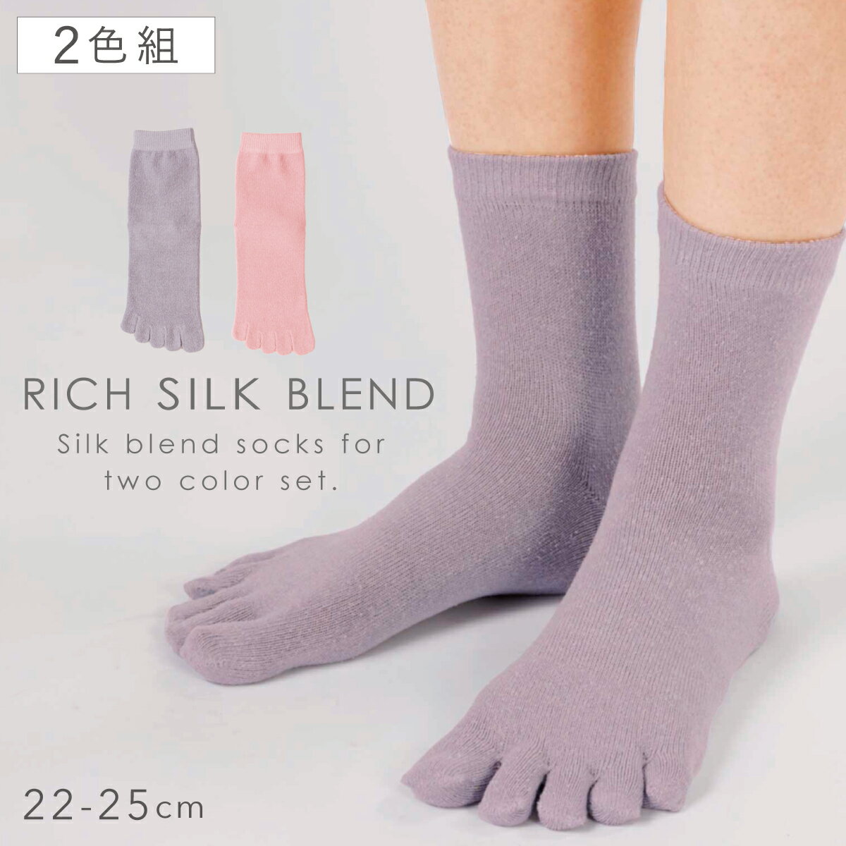 CODE 商品コード 185035709 ITEM 商品名 五本指ソックス レディース 2色組 22-25cm 靴下 シルク 五本指靴下 5本指 ソックス 春夏 夏用 蒸れない 絹 コットン 綿 さわやかな絹混5本指くつ下 説明文 シルクた...