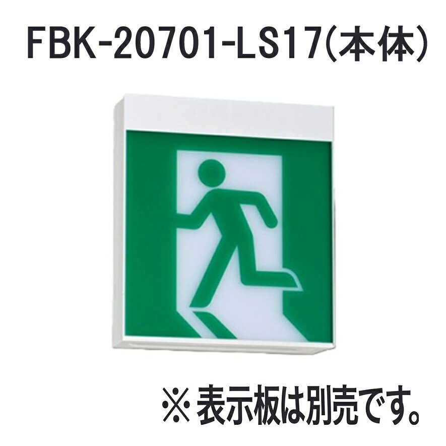 東芝のLED誘導灯　B級・BL形　片面型です！ 【寸法・質量】 ■幅：213mm　■高さ：234mm　■出しろ：44mm　 ■質量：1.1kg　■質量補足：（本体・表示板） 【仕様・注意事項】 ■電圧：100V　■消費電力：1.9W ■本体...