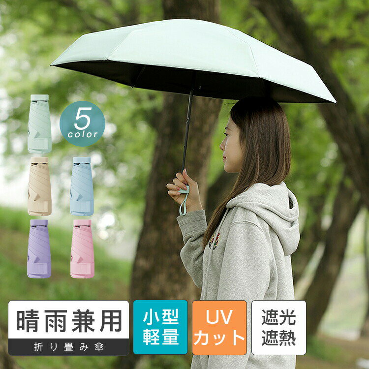 基本仕様【素材】親骨：ファイバー中棒：スチール生地：ポリエステル手元：合成樹脂【サイズ】直径：約90cm全長（折りたたみ時）：約14cm全長（伸ばした時）：約52cm傘本体：約290g6本骨カラーバリエーションイエロー　スカイブルー　ミント...
