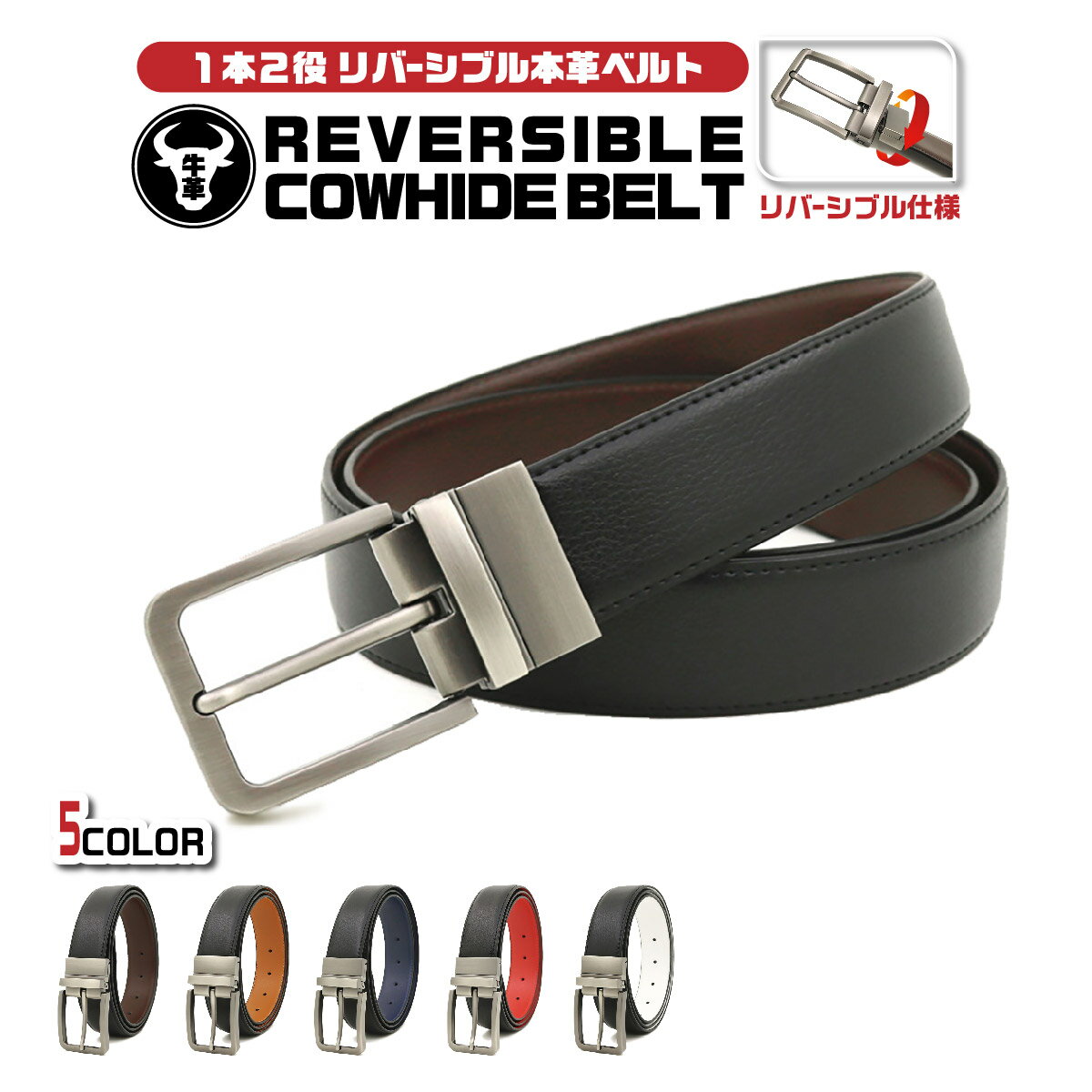 1本で2役のリバーシブルベルト。牛革を使用しているので高級感抜群です。シンプルなデザインでビジネスからカジュアルまで幅広く大活躍間違いなしです。【バックル回転方法】バックルを引っ張りながら回転させてご使用ください。【カラー】ブラック×ブラウ...