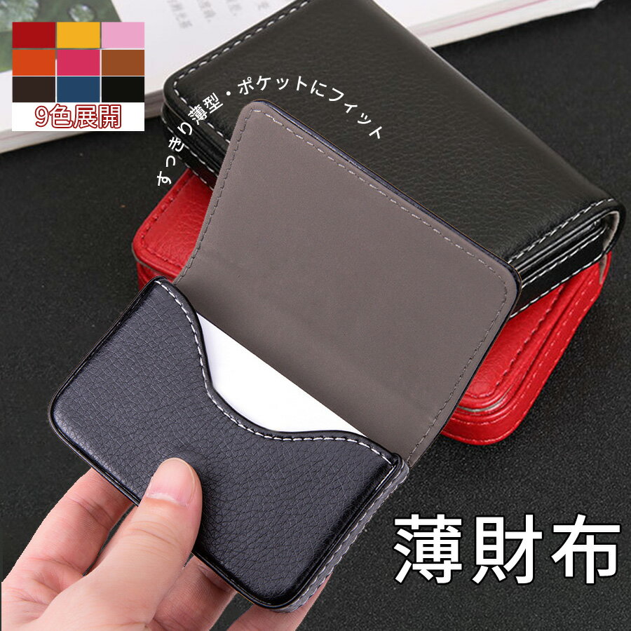 マグネット付きで名刺が取り出しやすく、大容量(最大40枚)のレザー名刺ケースです。色味はビジネスシーンで使いやすい黒色と茶色をご用意。PUレザーだから雨などの水気や擦り傷に強く、厚みのある作りのため中の名刺を傷めません。また名刺だけでなくク...