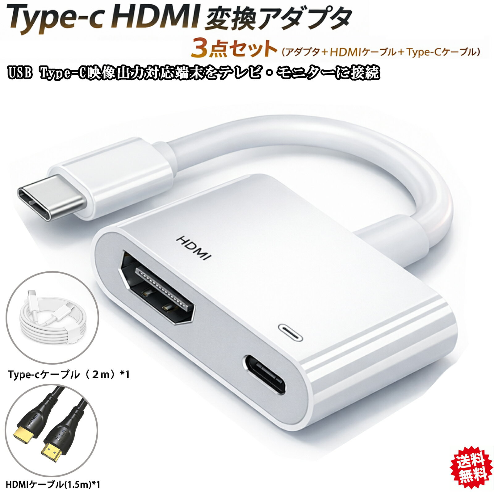 【商品概要】 USB Type-C端子を搭載した端末の映像を、HDMI入力対応ディスプレイへ出力するための変換アダプタです。 映像出力を行いながら、USB Type-Cポート経由で給電が可能です。 【セット内容】 ・USB Type-C H...