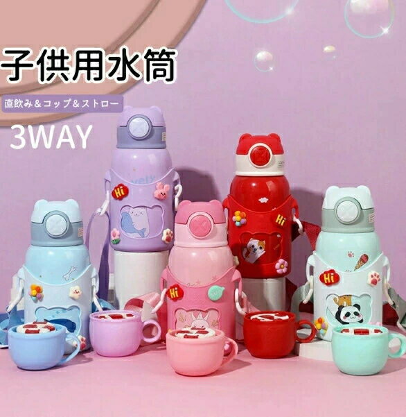 商品名 子供用水筒 容量 500ml 商品内容 本体*1 ストロー*1（備品） ストラップ*1 水筒カバー*1 素材 内びん?口がね?胴部：316ステンレス鋼 フタ：食品級PP パッキン?ストロー： 食品級シリカゲル 使用上のご注意 ■ 電...