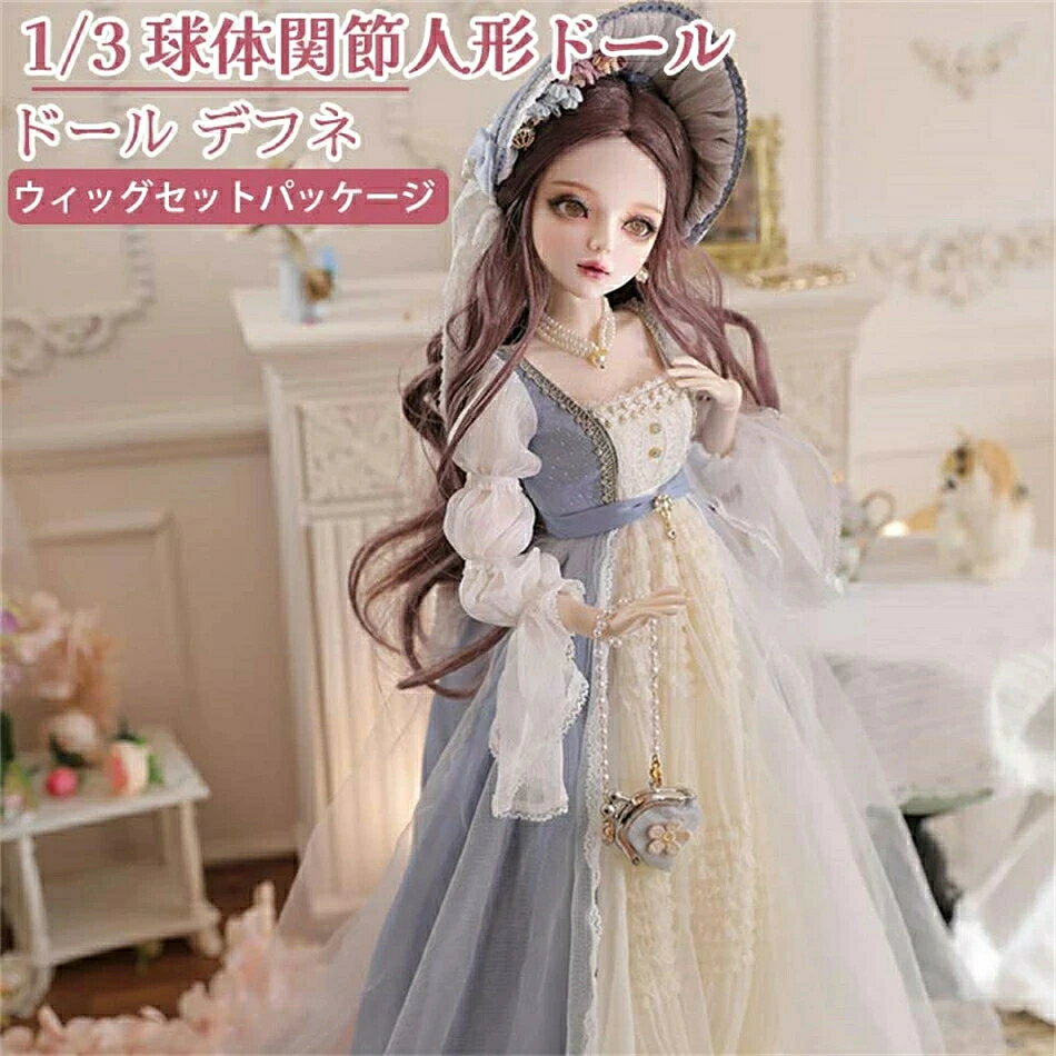 ★商品詳細★ ◎商品状態：新品 ◎身長:56cm ◎商品内容： 1.人形本体 2.かつら 3.眼球 4.服 5.靴 6.箱付き ※目玉の色：2色の目 ■品質保証■ ◎出品する商品は全て新品未使用です。 ◎初期不良の場合は到着後1週間以内にご...
