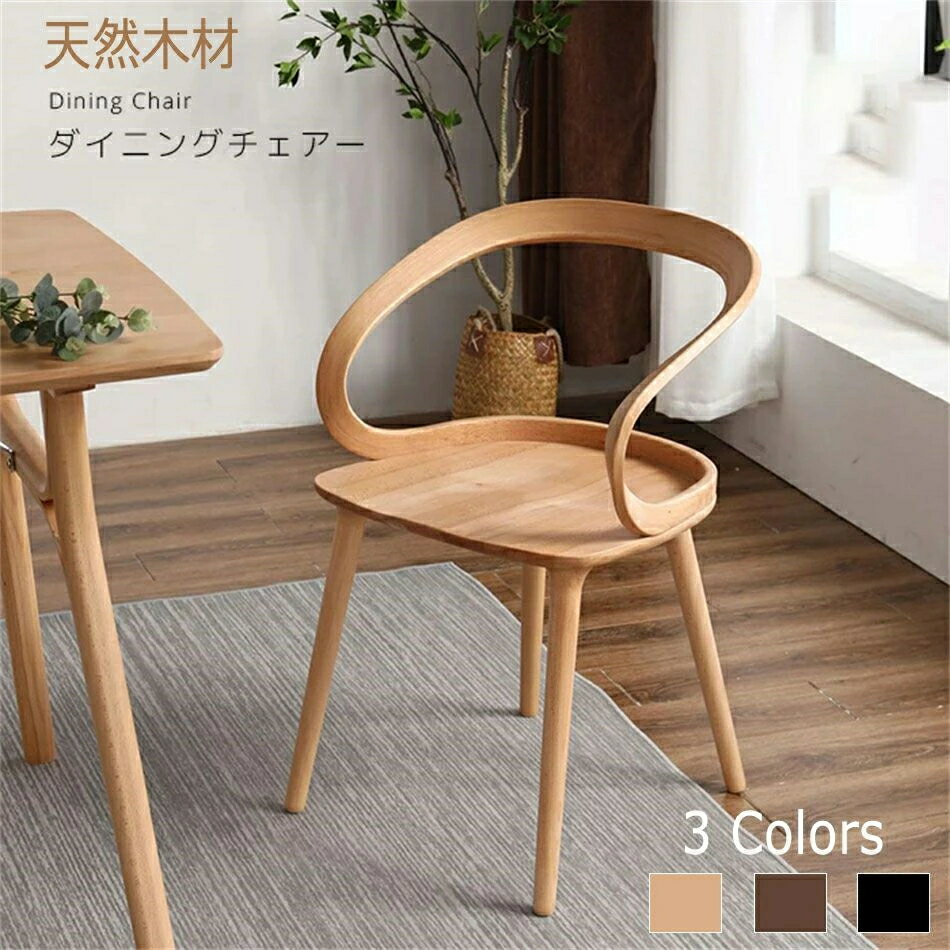 この木製ダイニングチェアーは、北欧風のシンプルでヴィンテージなデザインが特徴です。無垢材を使用し、天然木材の滑らかな質感が魅力的です。人間工学に基づいた設計により、快適な座り心地を提供します。リビングやキッチン、食卓用として幅広く活用でき、...