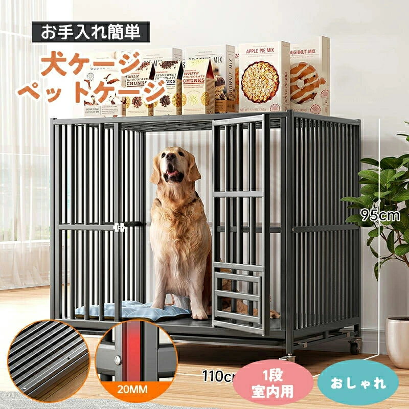 工具不要！組立簡単！ 使いやすさ、掃除のしやすさを追求したペットケージです。 お留守番や、しつけに最適です！ ドアロックは片手で簡単に開閉できるワンタッチ式です。 取り付けでケージからの飛出し?留守番時のペットの飛び出し等を防止できます！引...