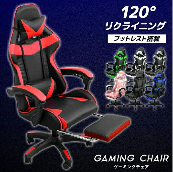 一番人気の王道ゲーミングチェア 120度リクライニング付 最大120度まで倒せるリクライニング！！ レバーを倒すだけでスムーズに簡単に倒すことができます 座面高さ調整 手前のレバーを引くと座面の高さを調節することができます 最大で13cmま...